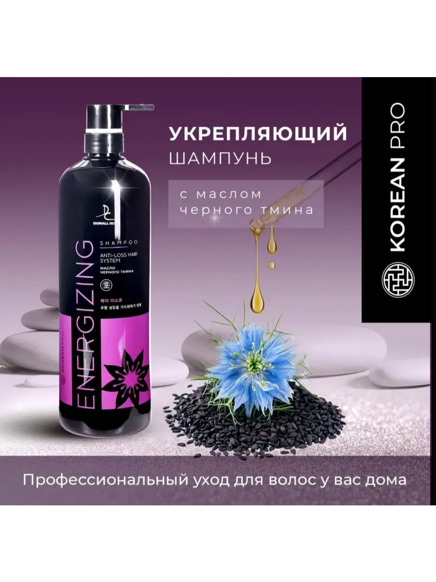 Укрепляющий шампунь с маслом черного тмина, Energizing, 700 м