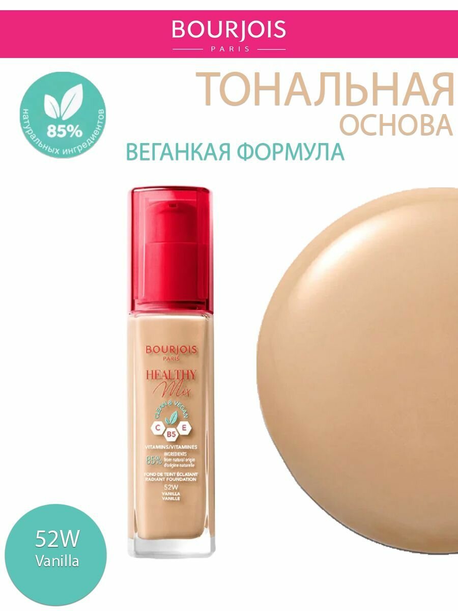 Тональный крем Bourjois Healthy Mix 52 Vanille 30 мл