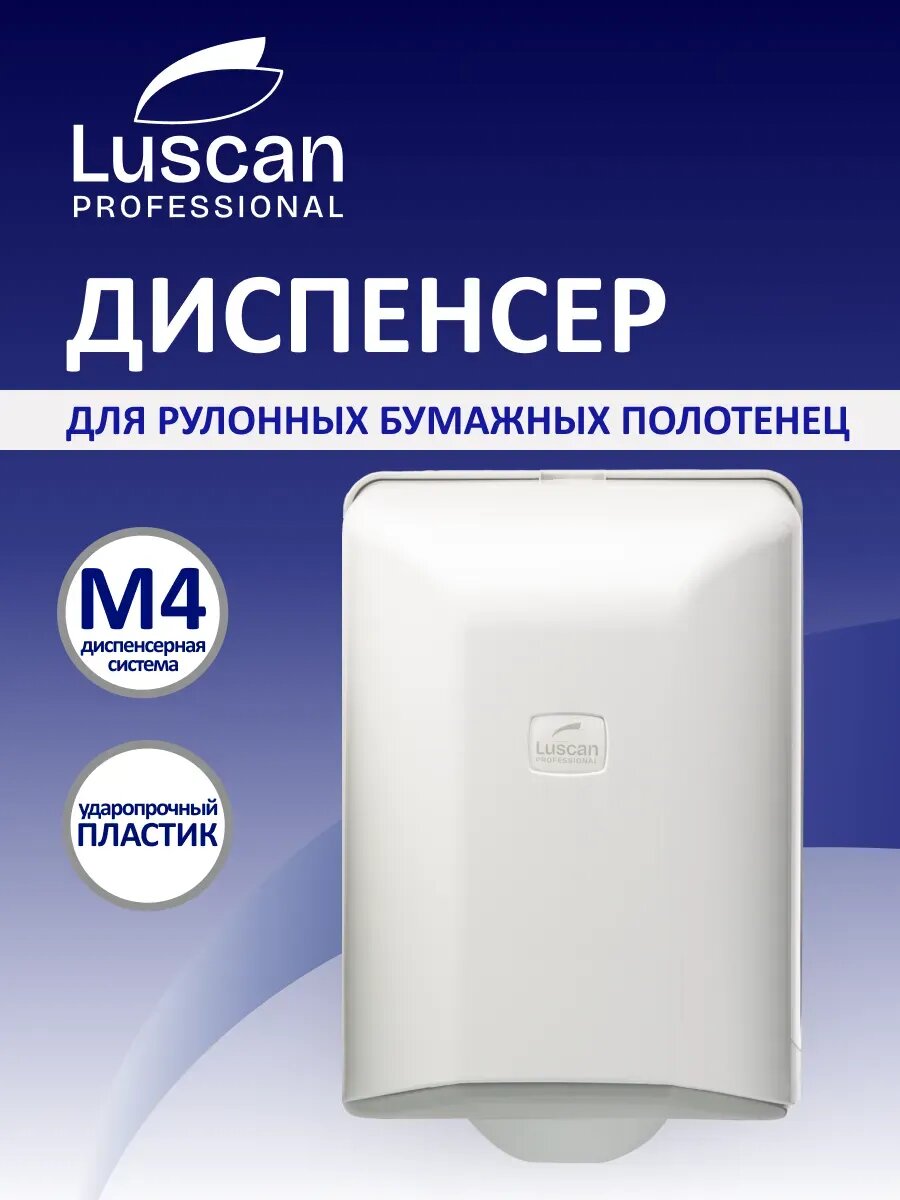 Диспенсер для бумажных полотенец, пластик, белый