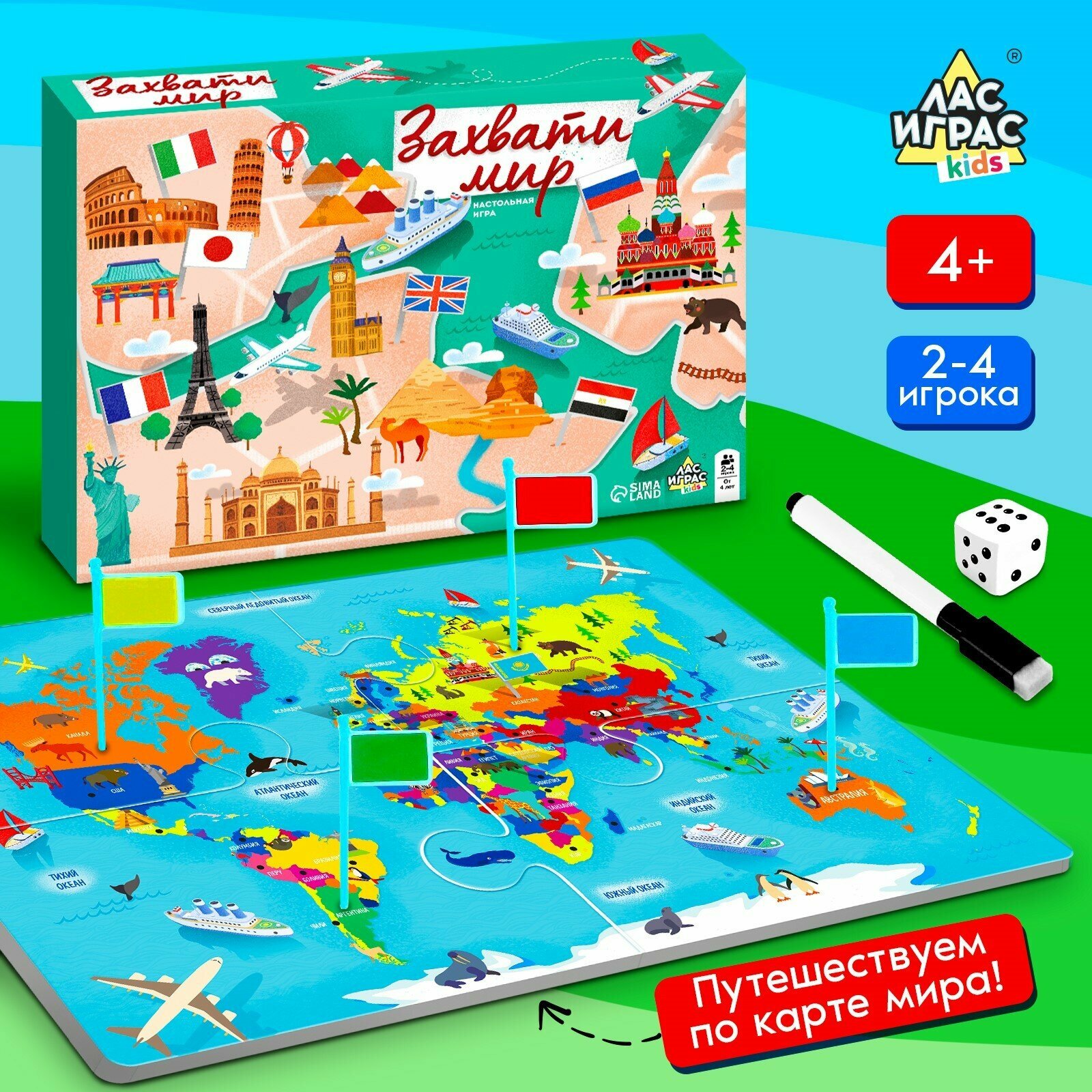 Настольная игра Лас Играс KIDS Захвати мир