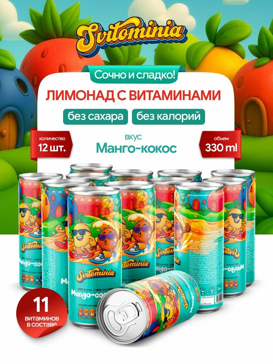 Лимонад без сахара с витаминами Svitominia Манго Кокос, 330 мл. 12 шт.