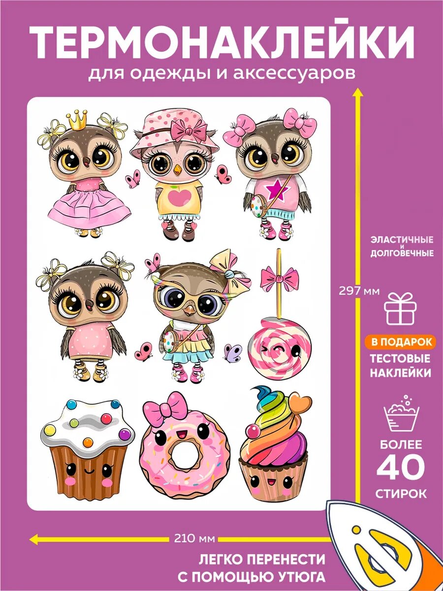 Термотрансферная наклейка на одежду