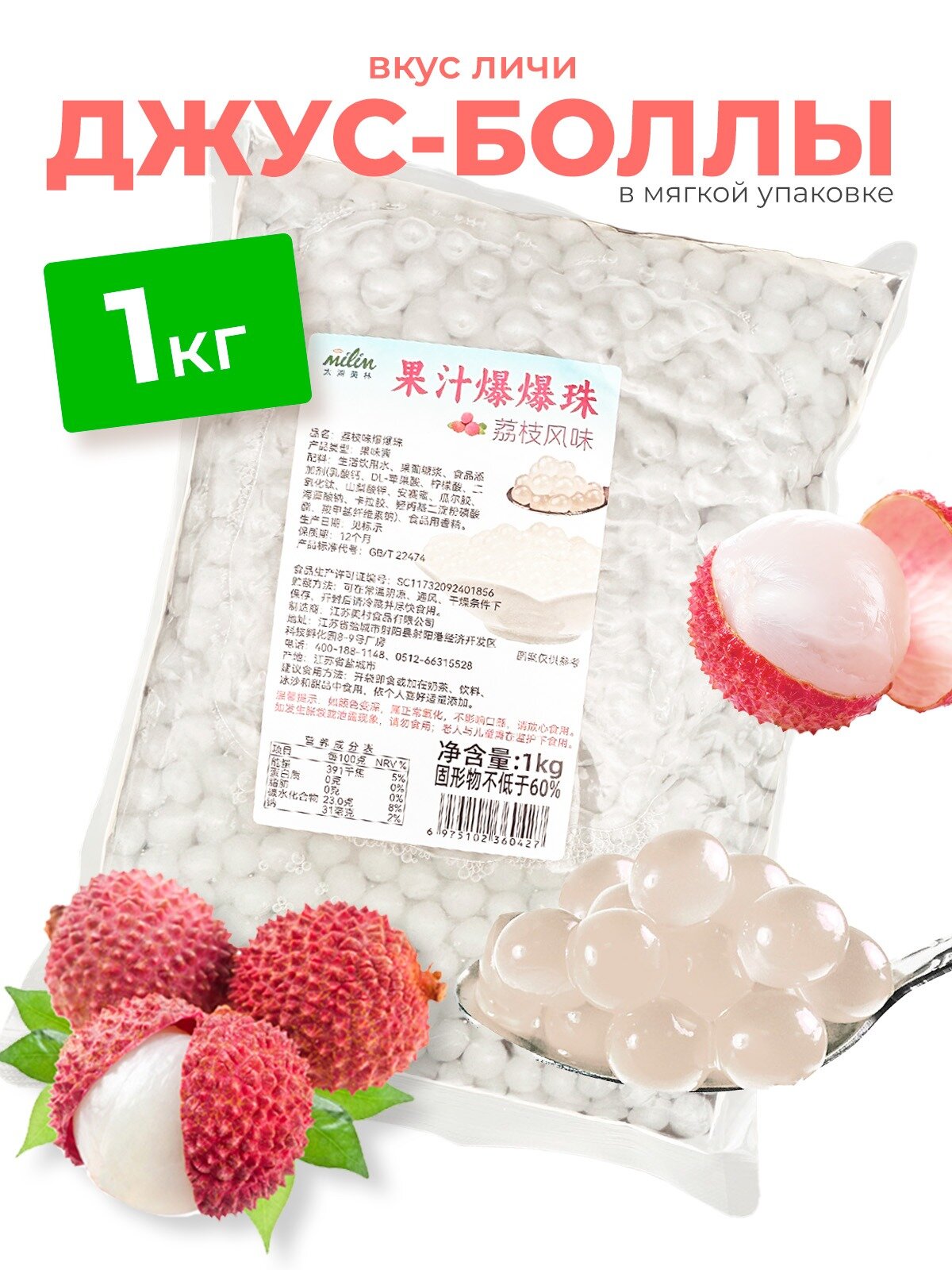 Джус-боллы. со вкусом личи 1000 гр. шарики с соком внутри Popping boba бабл ти