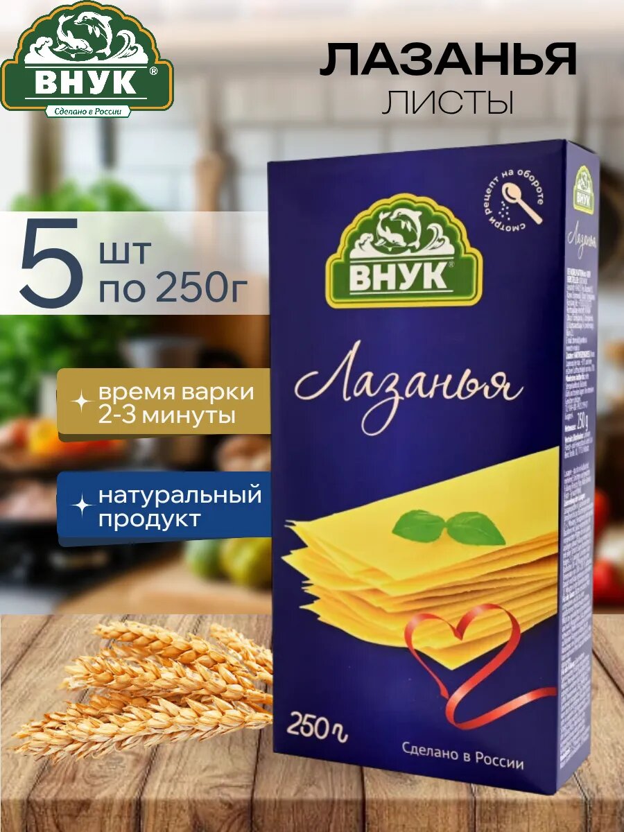 Лапша "Bнук" (лазанья) 250 гр - 5 шт