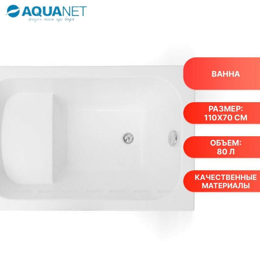 Ванна Aquanet SEED 110*70 с сиденьем (246133)