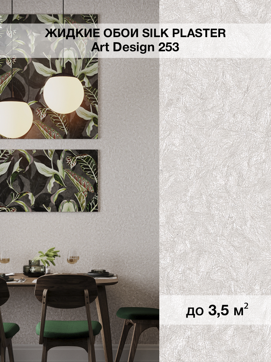 Жидкие обои Silk Plaster Art Design / Арт Дизайн 253, Белый.