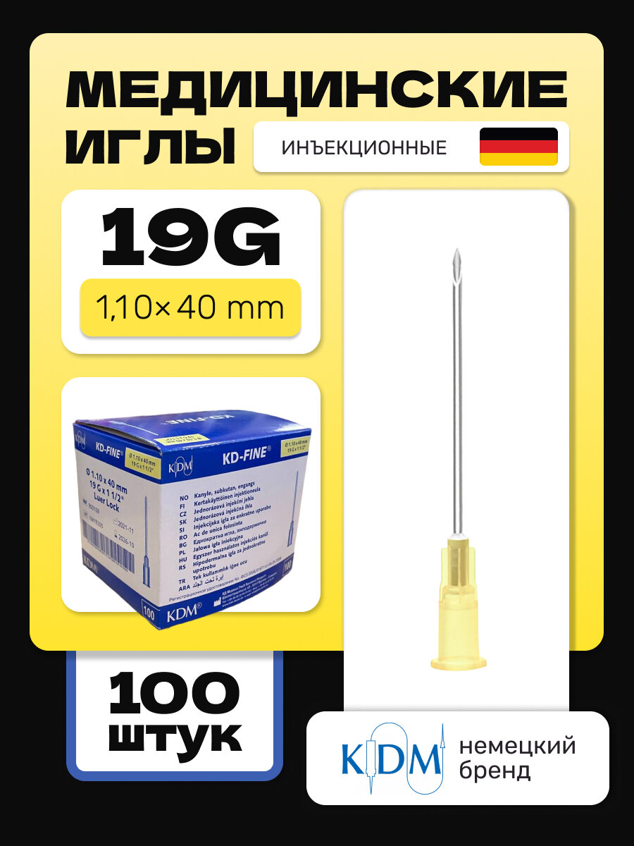 Иглы инъекционные стерильные KDM KD-Fine 19G (1.10х40), 100 шт