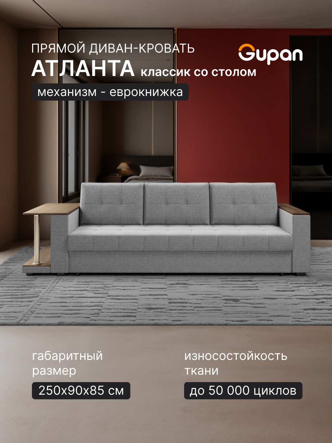 Диван кровать Gupan Атланта Классик Люкс со столом Рогожка Серая, раскладной, механизм еврокнижка, беспружинный, с ящиком для белья