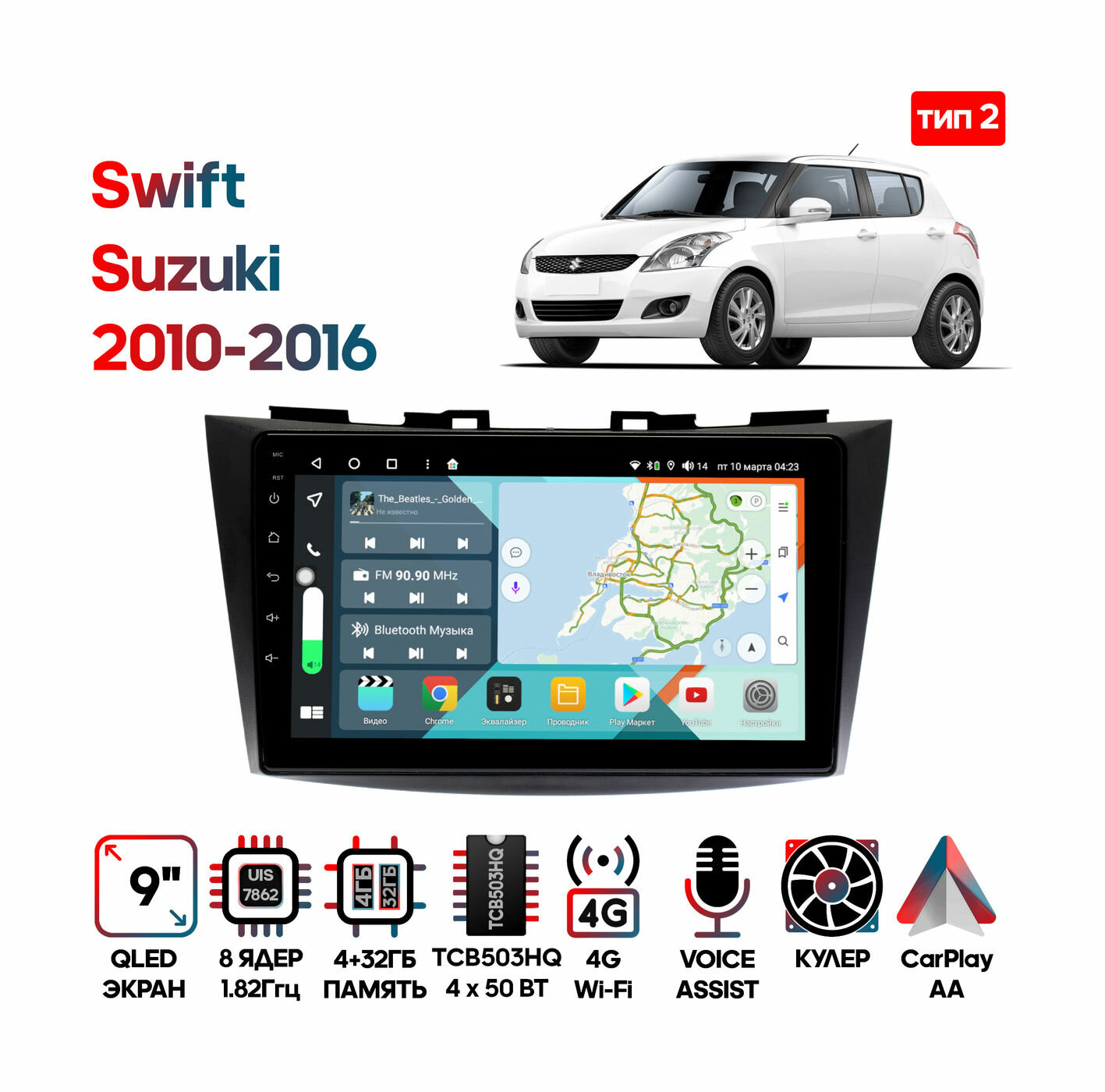 Магнитола Suzuki Swift 2010-2016 Тип 2 9 дюймов, 4/64GB, 8 ядер, DSP, 4G, Android 10 / Wide Media