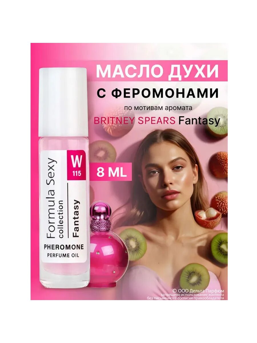 Delta Parfum Парфюмированное масло с феромонами Formula Sexy Collection Fantasy W115 женское, 8 мл
