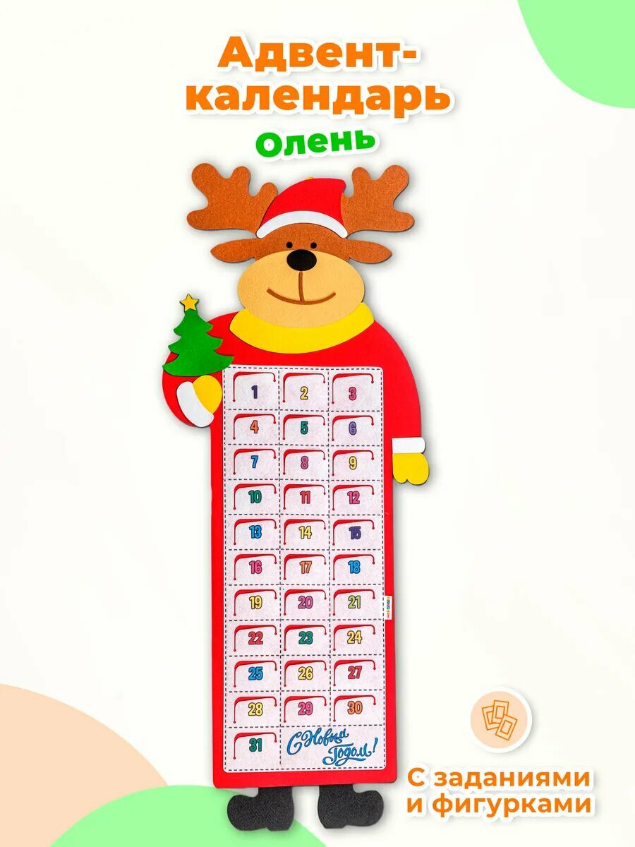Новогодний адвент-календарь Smile Decor "Олень" с подарками, большой коврик из фетра с деревянными фигурками, детская игра-планер с сюрпризами и заданиями на новый год, 31 окошко, 31 день