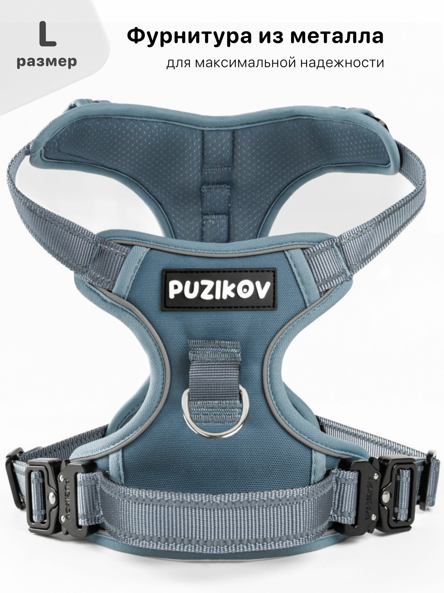 Шлейка для собак с фиксаторами из металла и мягкой ручкой, размер L, голубой, PUZIKOV / пузиков