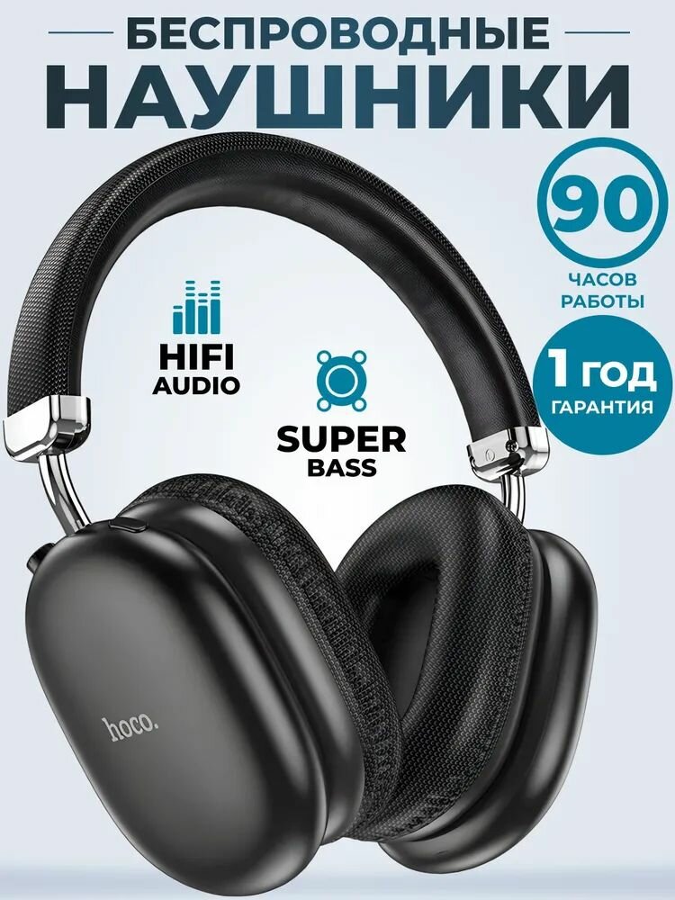 Hoco Наушники беспроводные с микрофоном Hoco W35 MAX, Bluetooth, 3.5 мм, черный, черный матовый