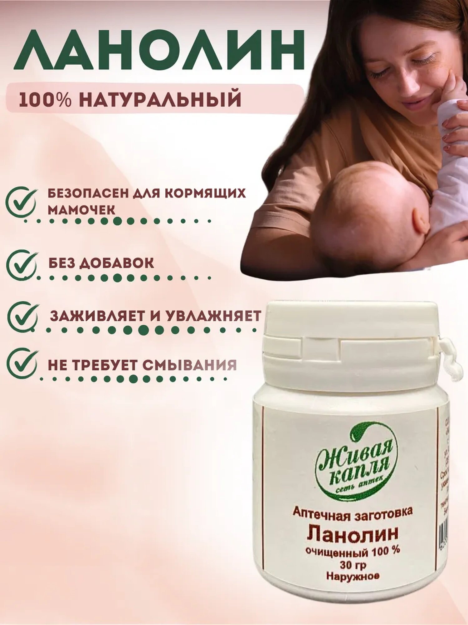 Ланолин 100% Живая капля, 30 грамм, без добавок и консервантов