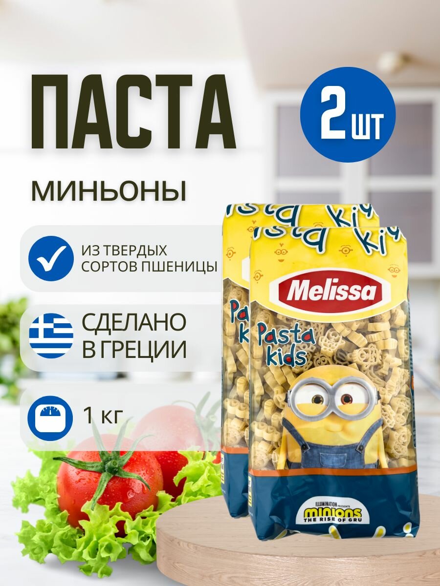 Melissa Макаронные изделия для детей Миньоны, 2 шт