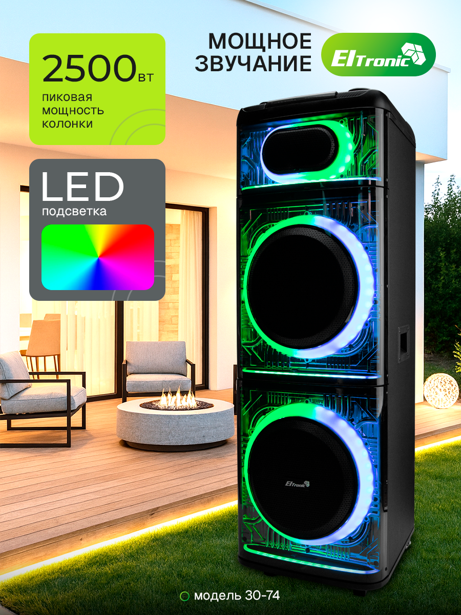 Портативная колонка Eltronic 30-74 SKILLETS BOX, 2 динамика, 12", 250Вт, FM-радио, Bluetooth, LED-подсветка