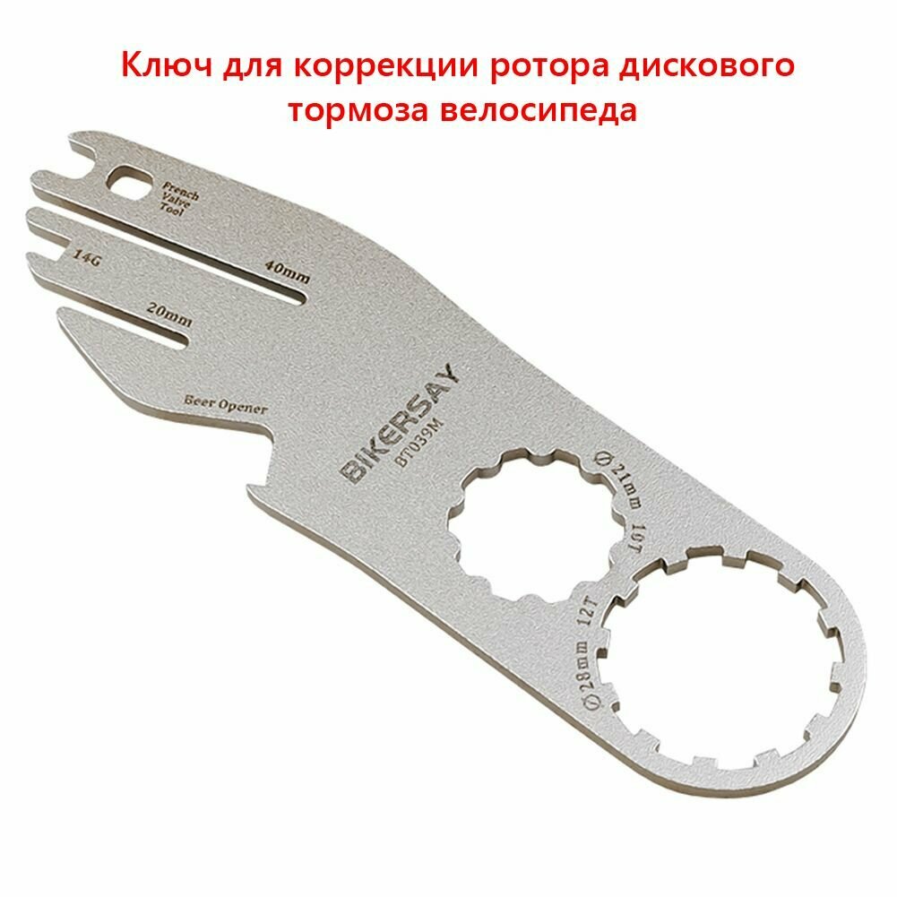 Ключ для коррекции ротора дискового тормоза велосипеда