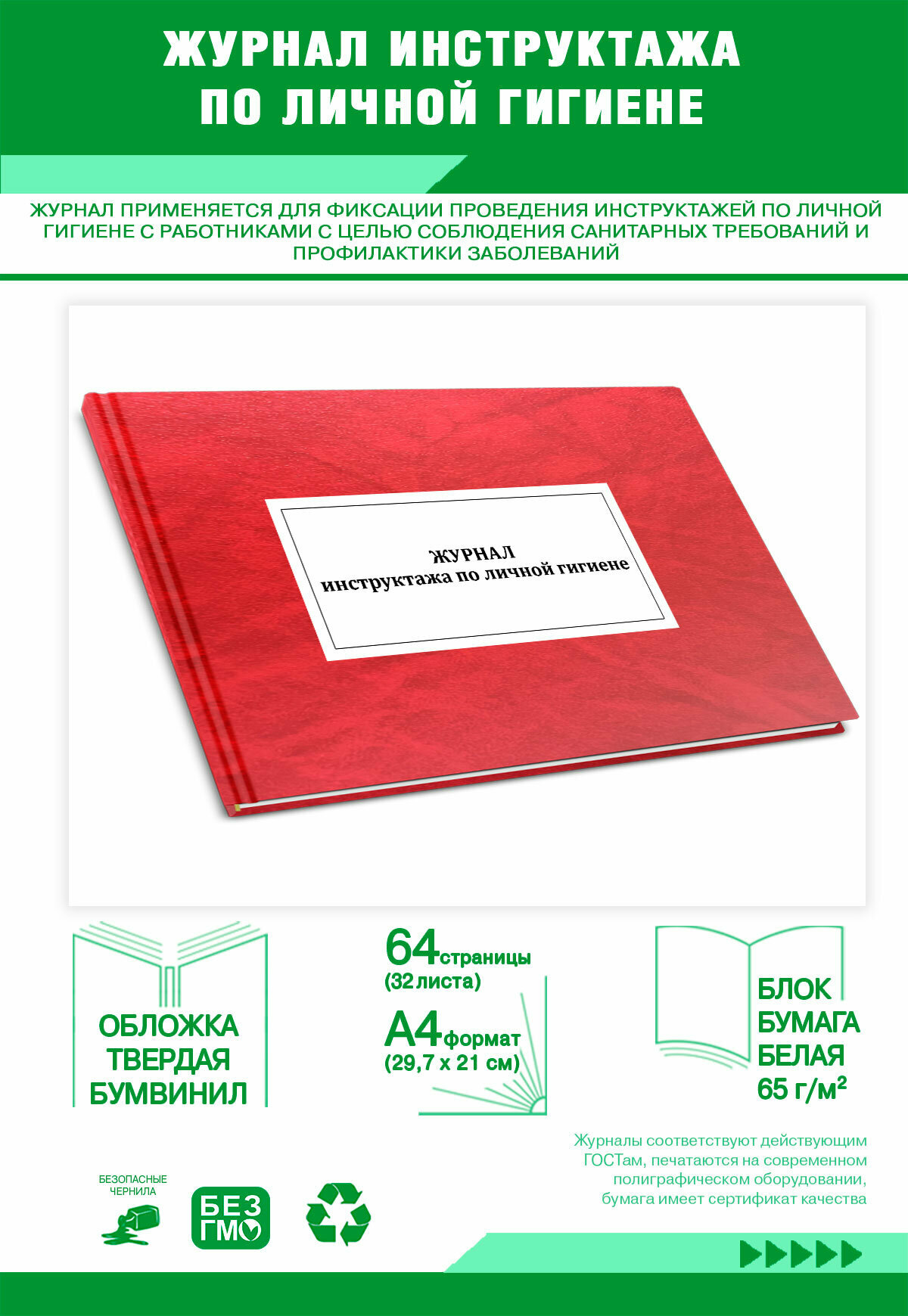 Журнал инструктажа по личной гигиене 64 страниц Твердый, красный мрамор, бумвинил