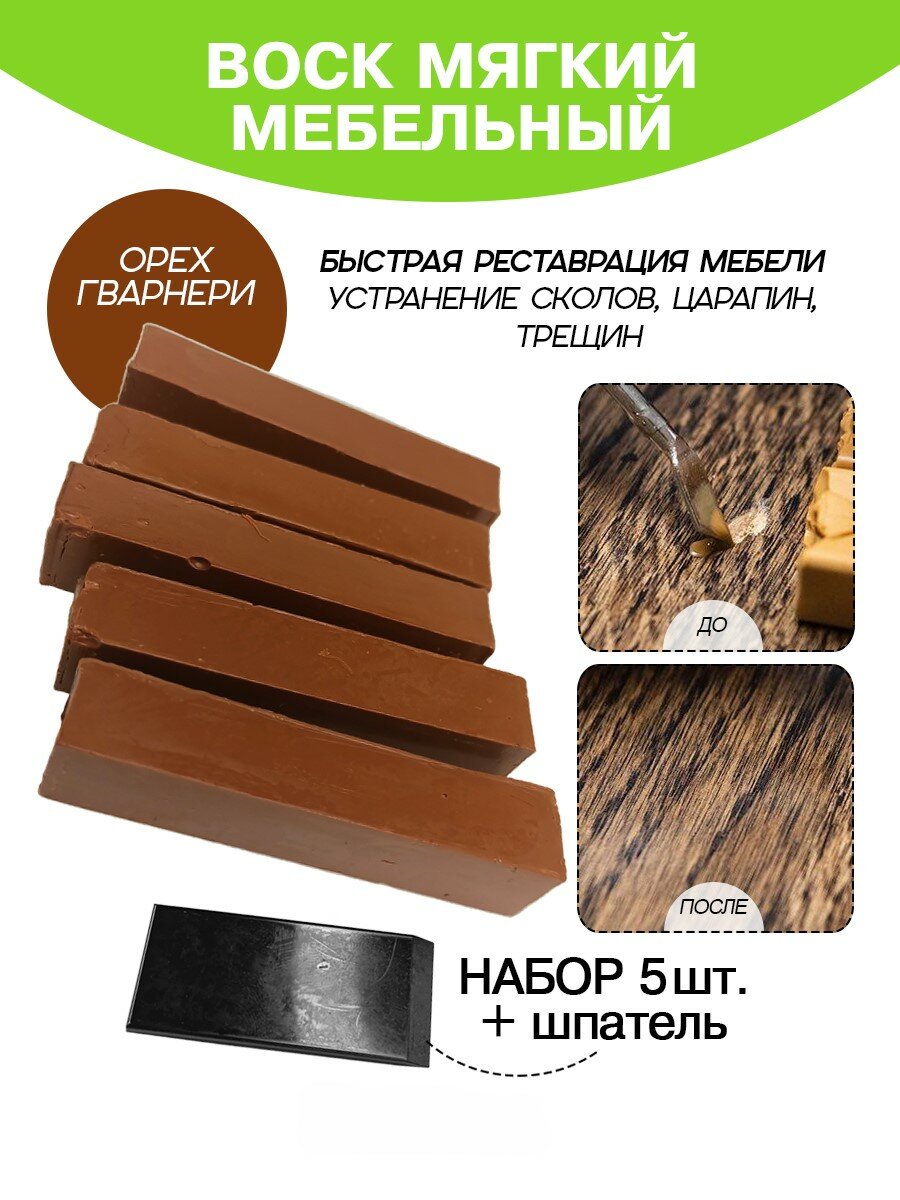 Воск мебельный Resmat для реставрации мебели и ламината 5 шт. со шпателем, "Орех Гварнери"