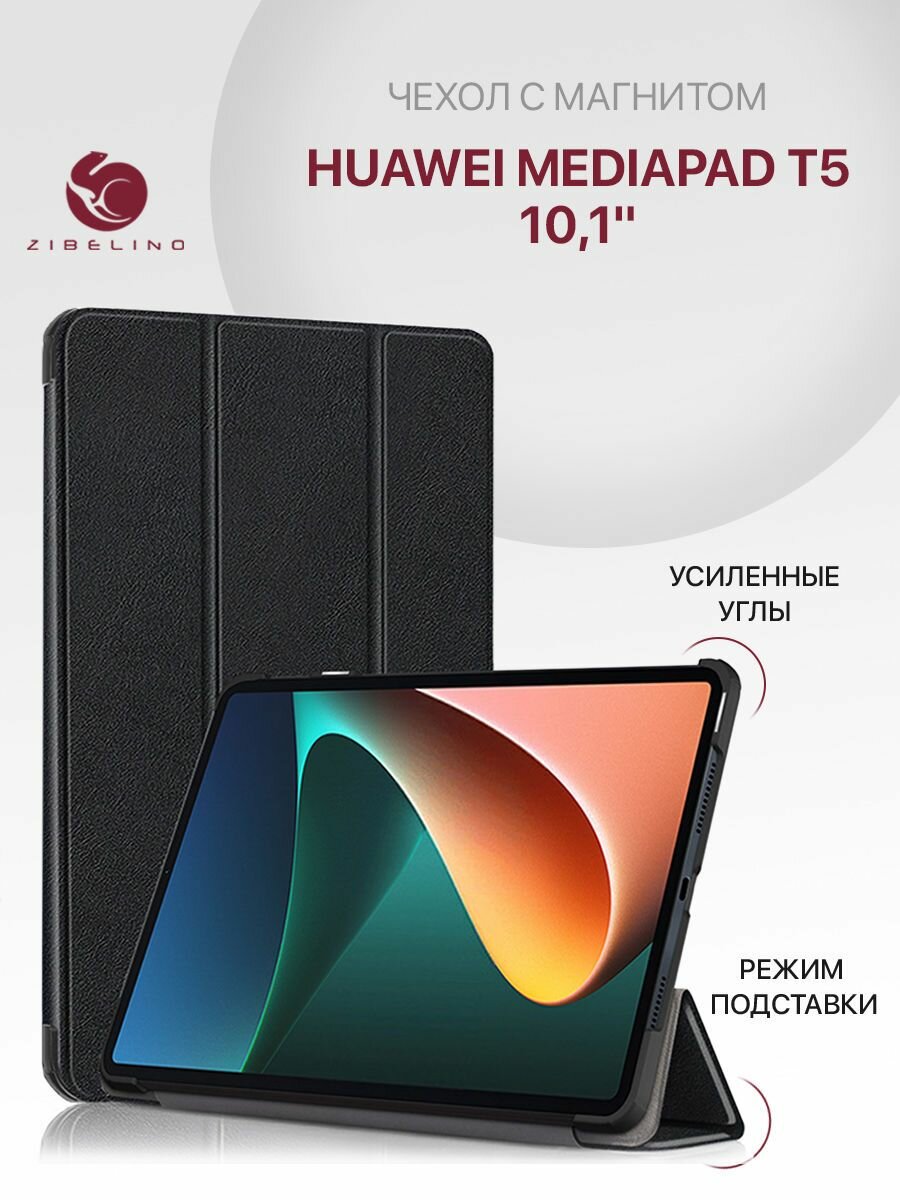 Чехол для Huawei MediaPad T5 10.1' с магнитом, противоударный, черный