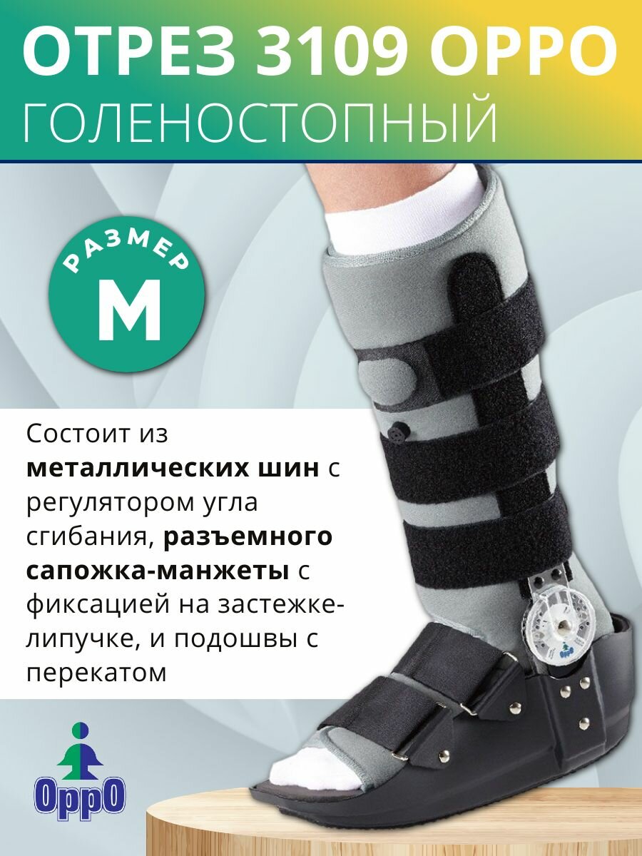 Бандаж на голеностопный сустав орро 3109, M