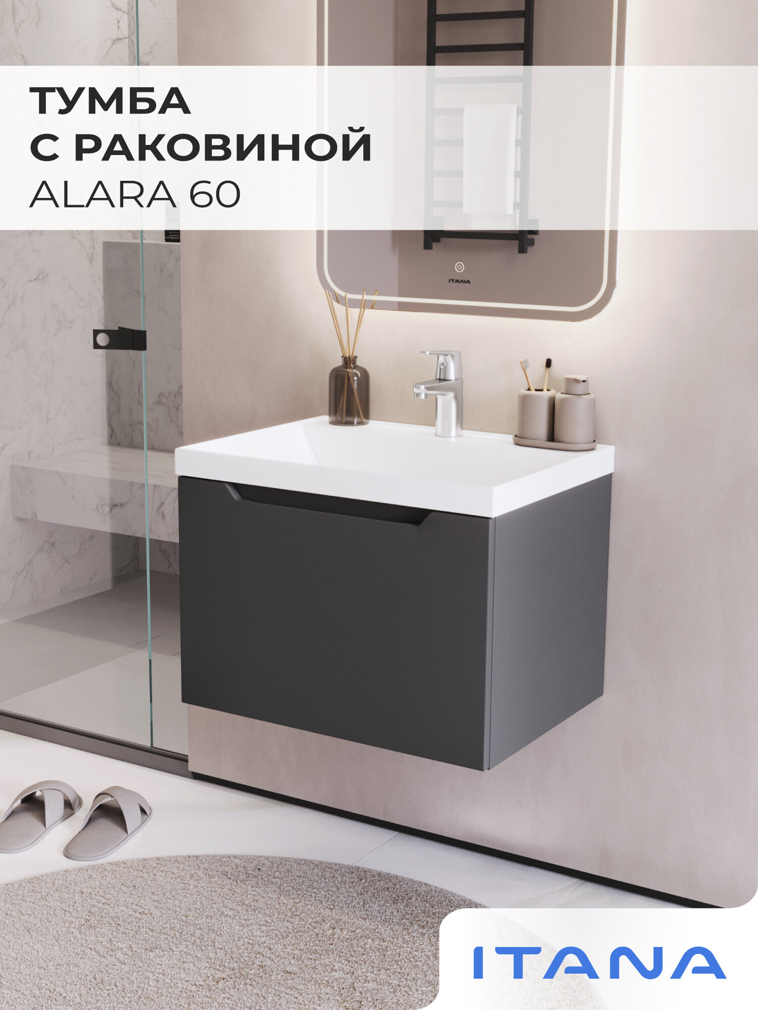 Тумба с раковиной в ванную, тумба для ванной подвесная Итана Alara 60 597х446х444 Графит