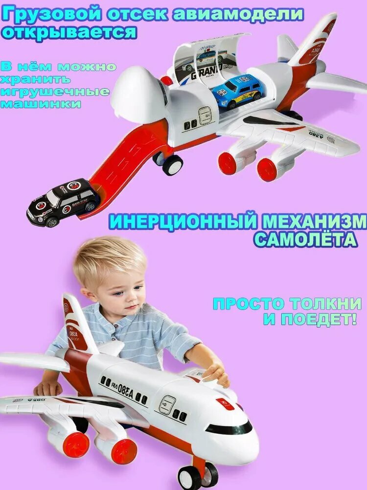 Самолет-игрушка "Пассажирский", инерционный, с 6 машинками, для мальчиков и девочек от 3 лет