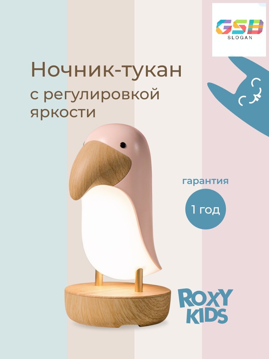 Детский светильник ночник "Тукан" от Roxy Kids с аккумулятором, цвет розовый