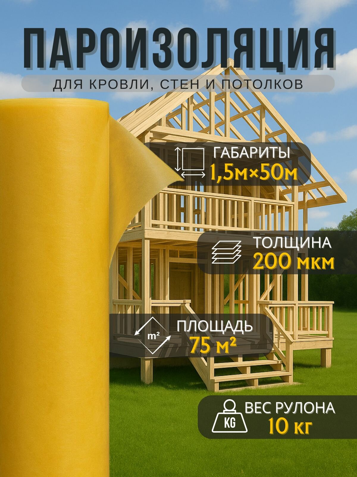 Пароизоляционная пленка