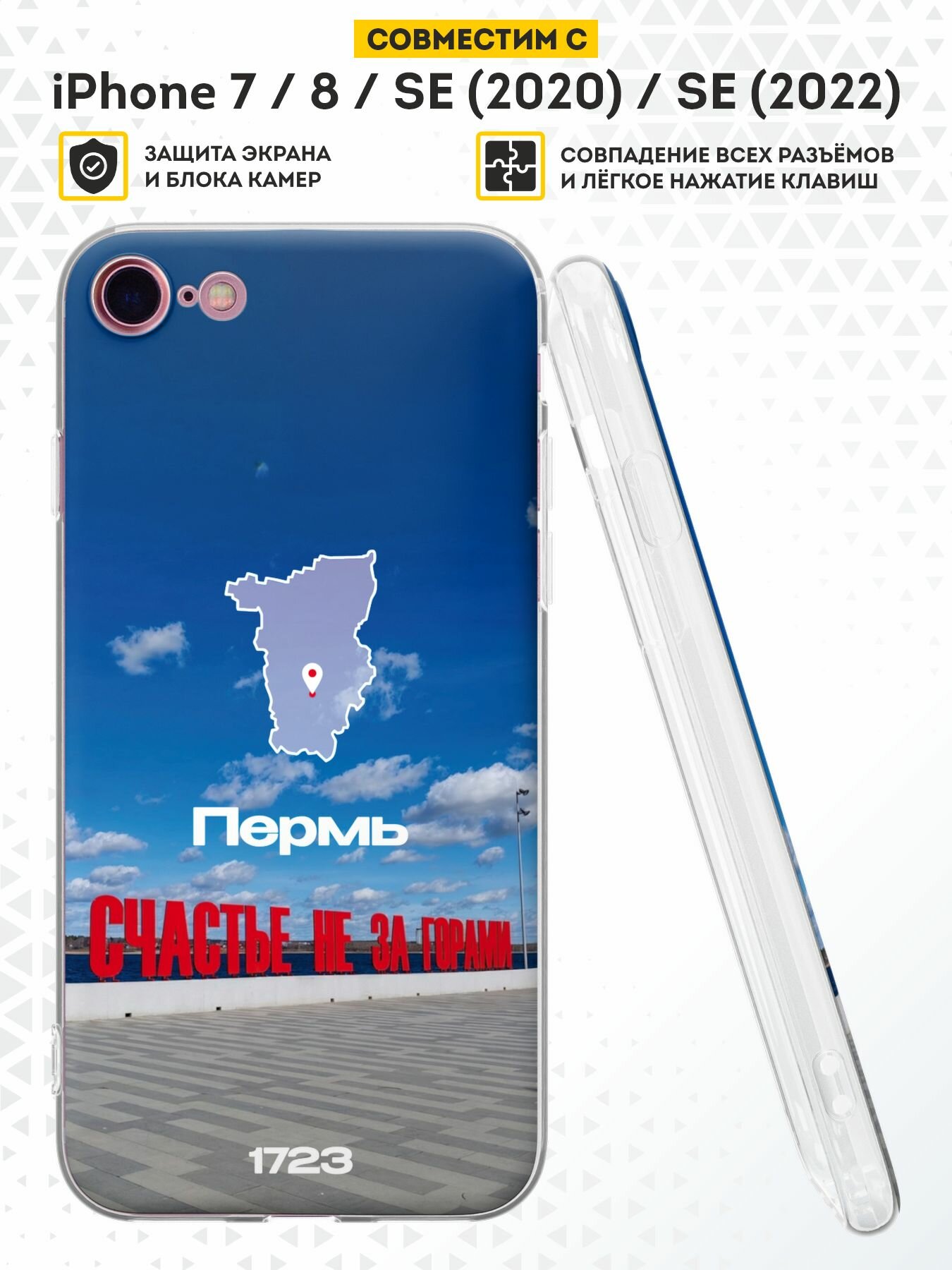 Силиконовый чехол DesignOnCase на iPhone 7/8/SE 2020, защита камеры, с принтом Пермь