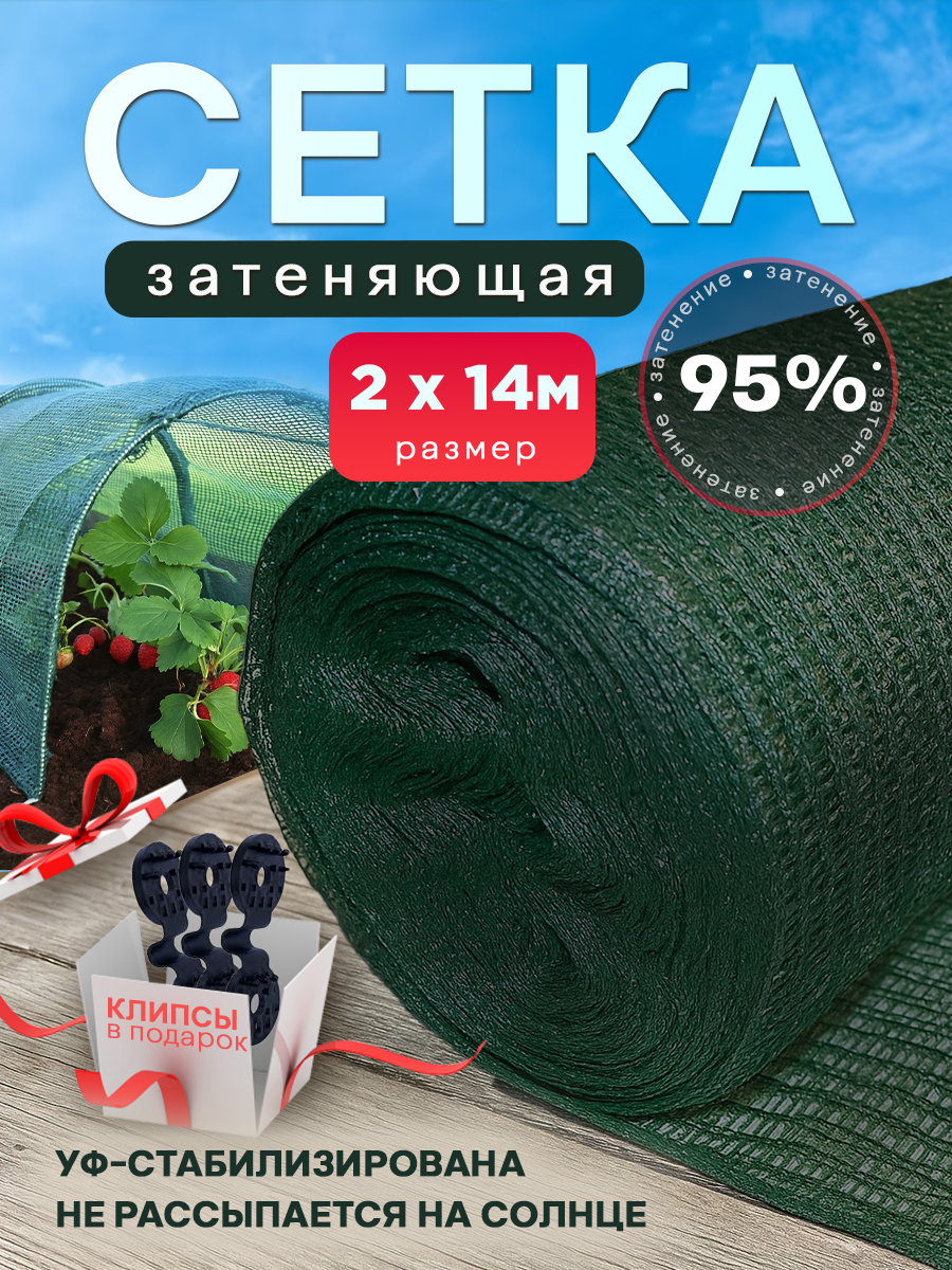 Сетка затеняющая заборов, беседок, навесов, затенение 95%, размер 2х14м, зеленая