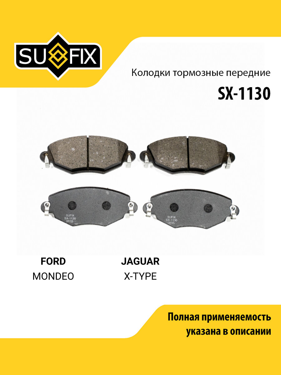 Колодки тормозные дисковые передние правые/левые для FORD MONDEO / JAGUAR X-TYPE / SUFIX SX-1130