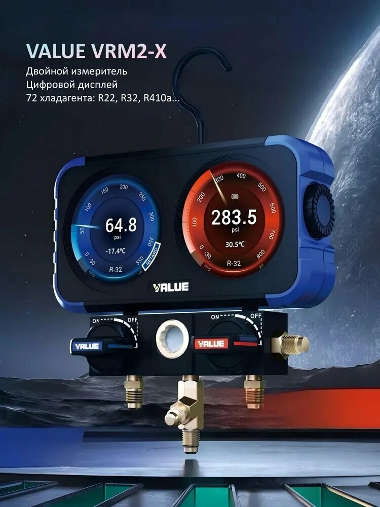 Манометрический коллектор с цифровым дисплеем VALUE VRM2-X