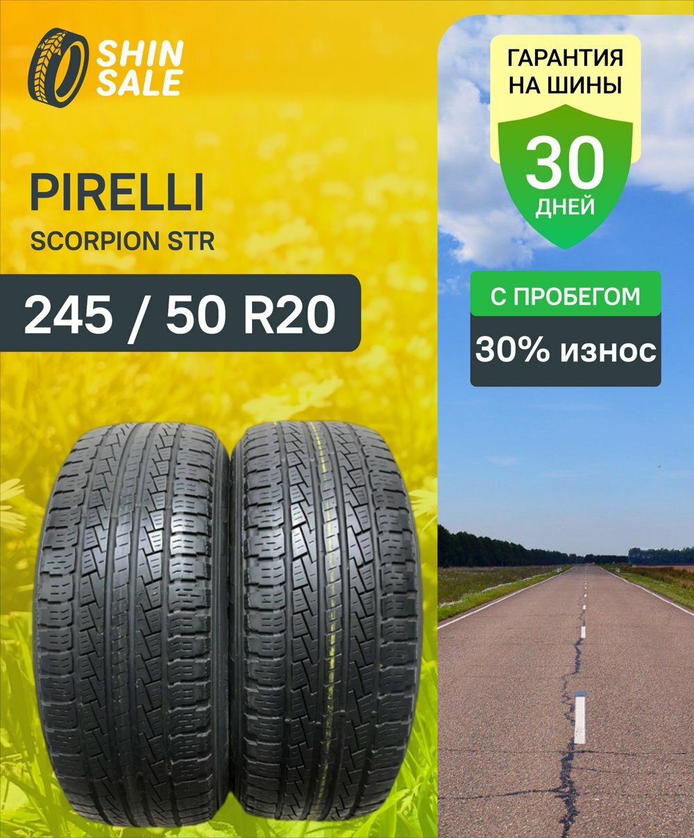 Летние БУ шины Pirelli Scorpion STR 245/50 R20 25.0% износ T0139770