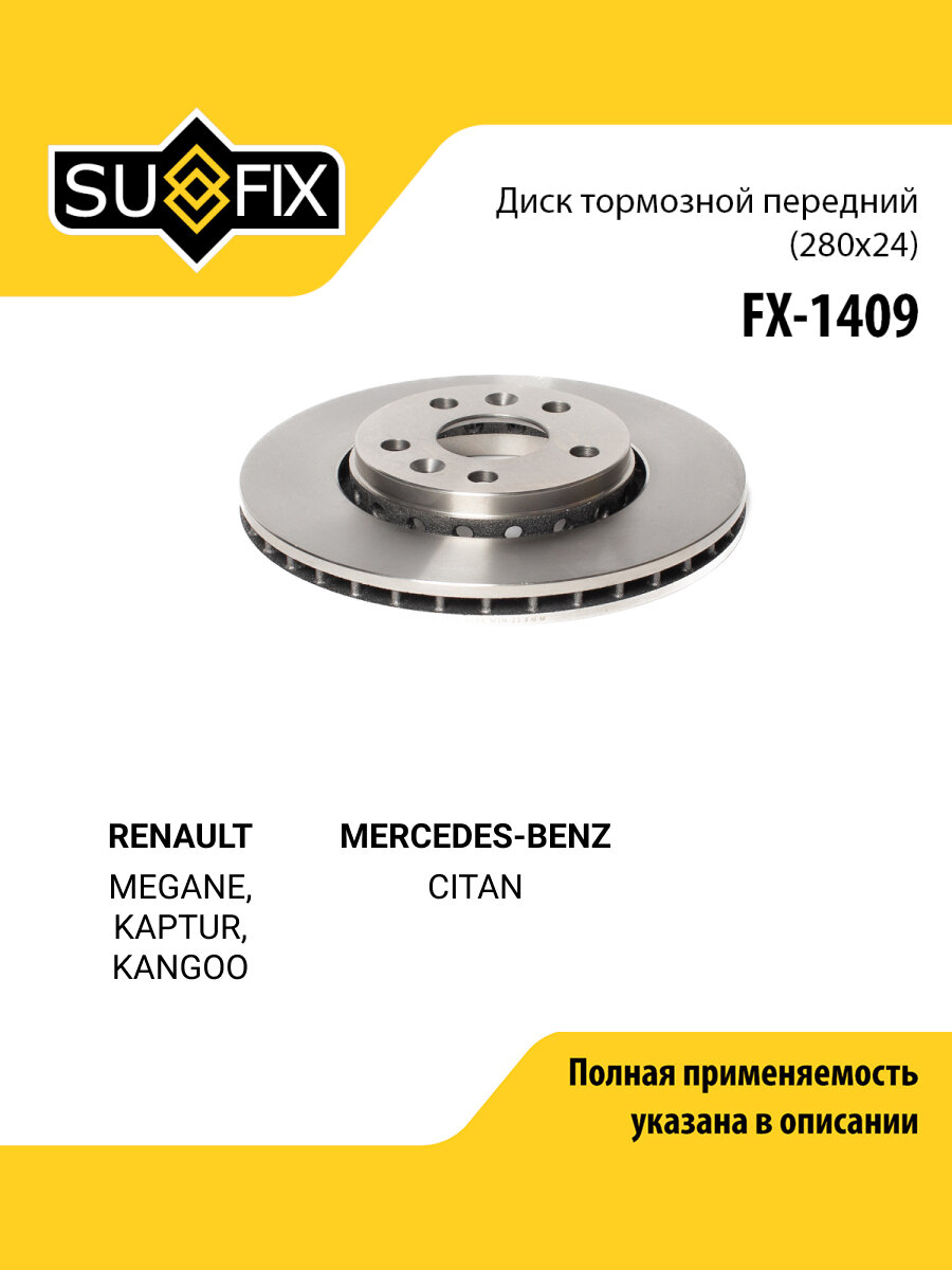 Диск тормозной передний правый/левый для RENAULT MEGANE, KAPTUR, KANGOO / MERCEDES-BENZ CITAN / SUFIX FX-1409