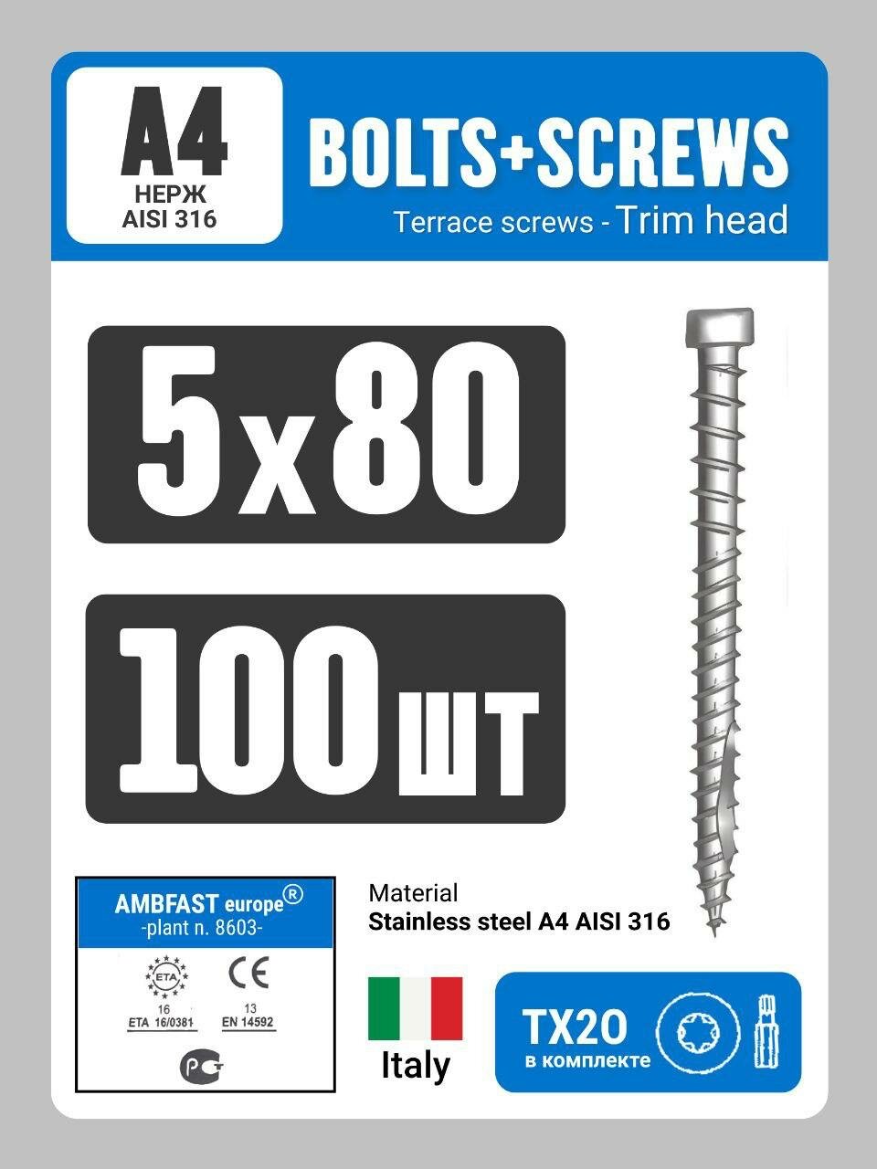 Саморез для террасной доски 5х80, сталь А4, (100шт) AMBROVIT
