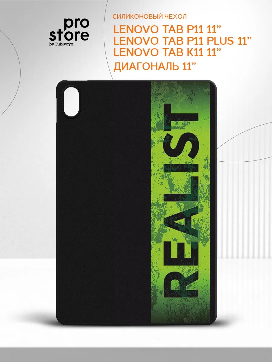 Чехол для планшета на Lenovo Tab P11, Lenovo P11 Plus, Lenovo K11 11”, противоударный, силиконовый, с картинкой