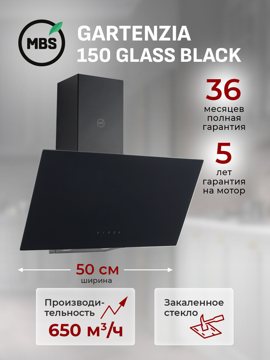Кухонная вытяжка наклонная MBS GARTENZIA 150 GLASS BLACK/50 см/производительность 650 м3/ч, низкий уровень шума