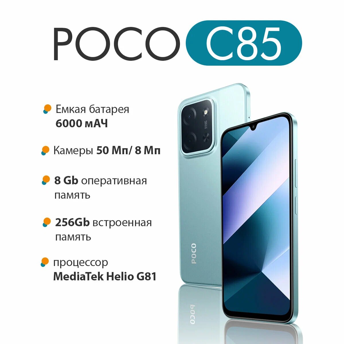 Смартфон Xiaomi POCO C85 8/256 ГБ Green/зеленый, Global, Dual nano SIM