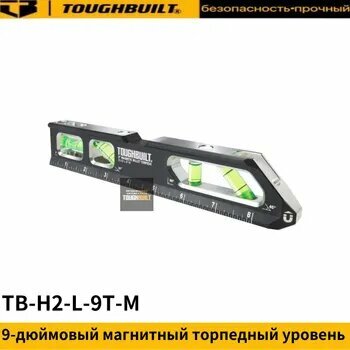 TOUGHBUILT Уровень строительный рельс 22.9 см, глазков: 4