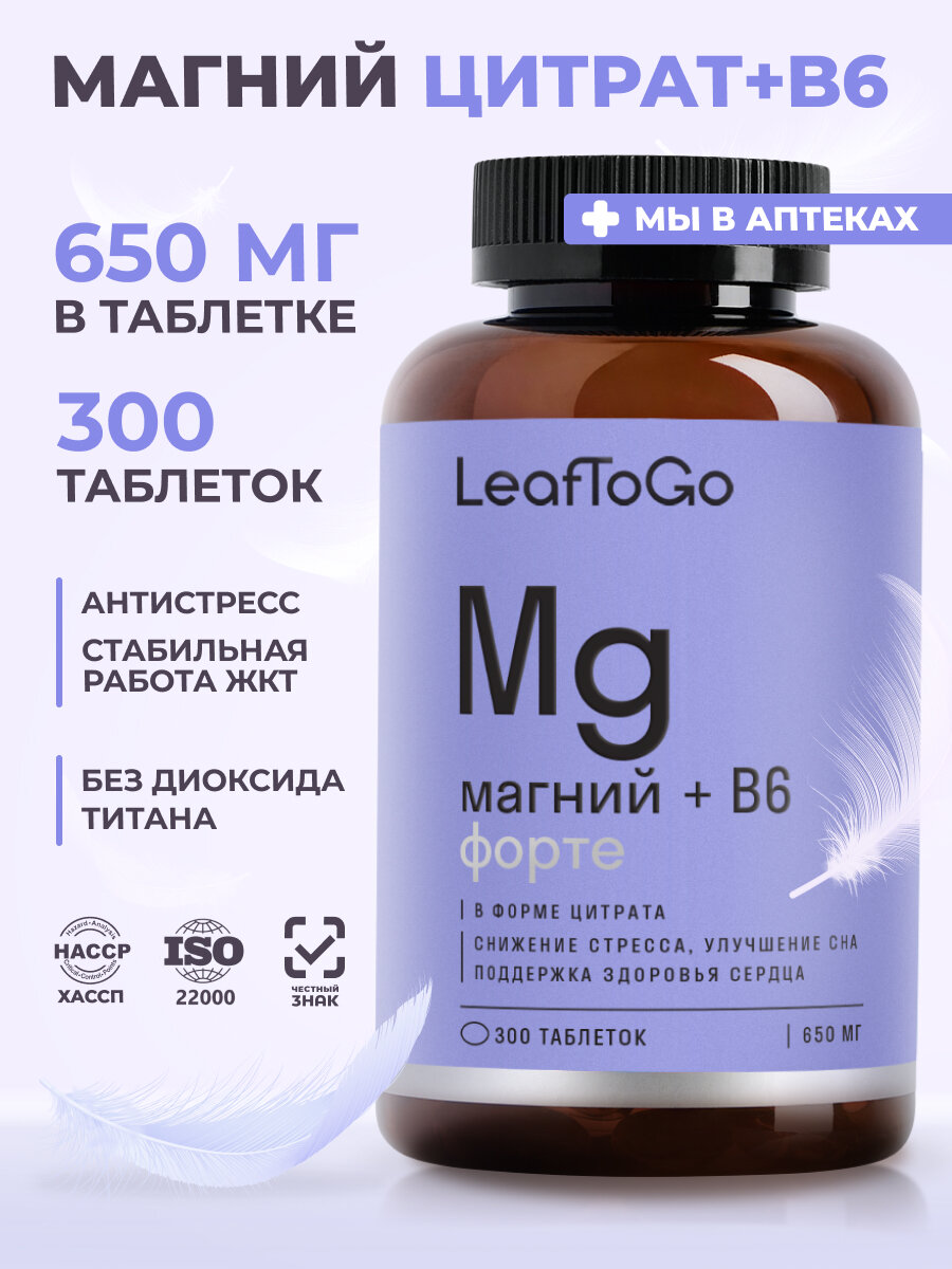 Магний Цитрат 650мг + B6 LeafToGo, снижение стресса и здоровый сон, 300 таблеток