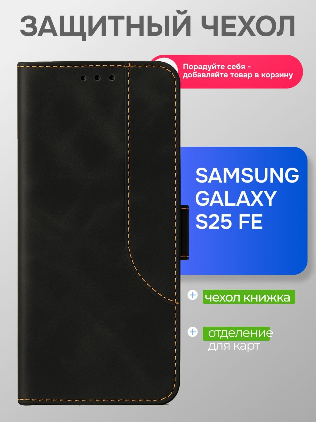 Чехол-книжка с визитницей и подставкой для Samsung Galaxy S25 FE