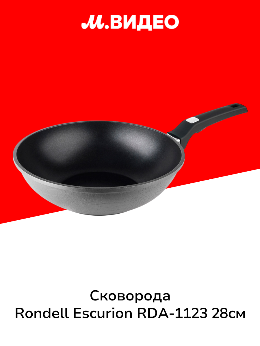 Сковорода Rondell Escurion Grey RDA-1123 28см