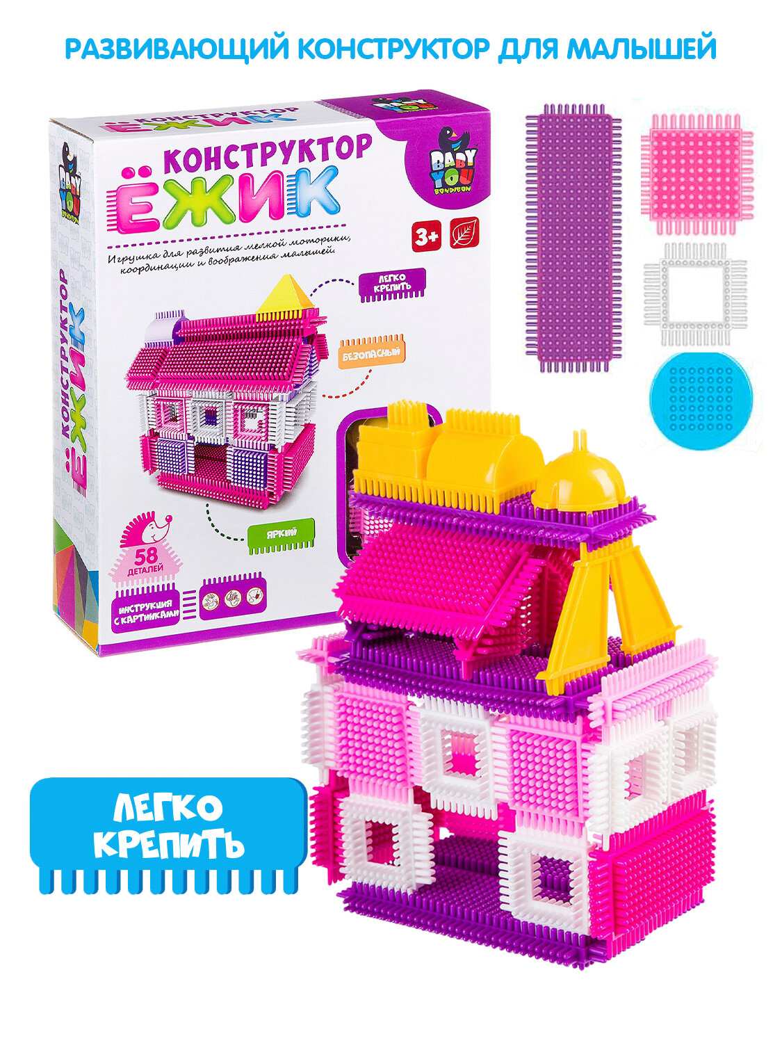 Конструктор детский игольчатый Bondibon Ежик Дом, развивающая игрушка для малышей