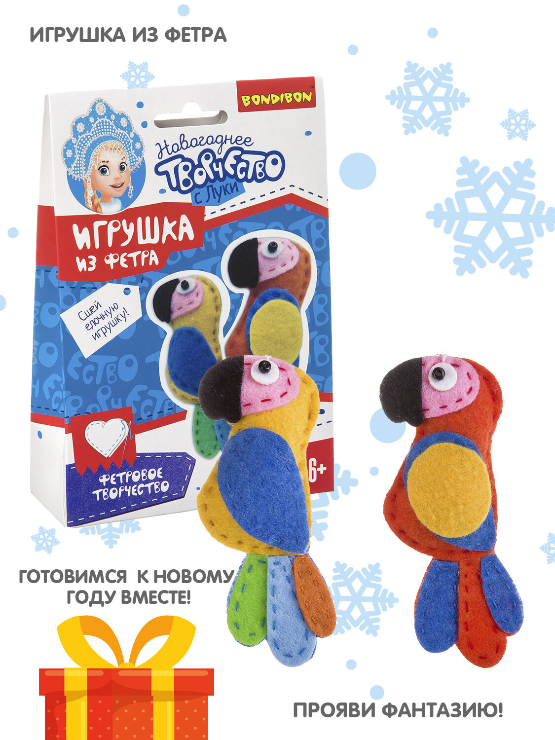 Игрушки из фетра своими руками попугаи Bondibon "Елочные украшения" детский новогодний набор для шитья, для творчества, подарок для мальчиков и девочек