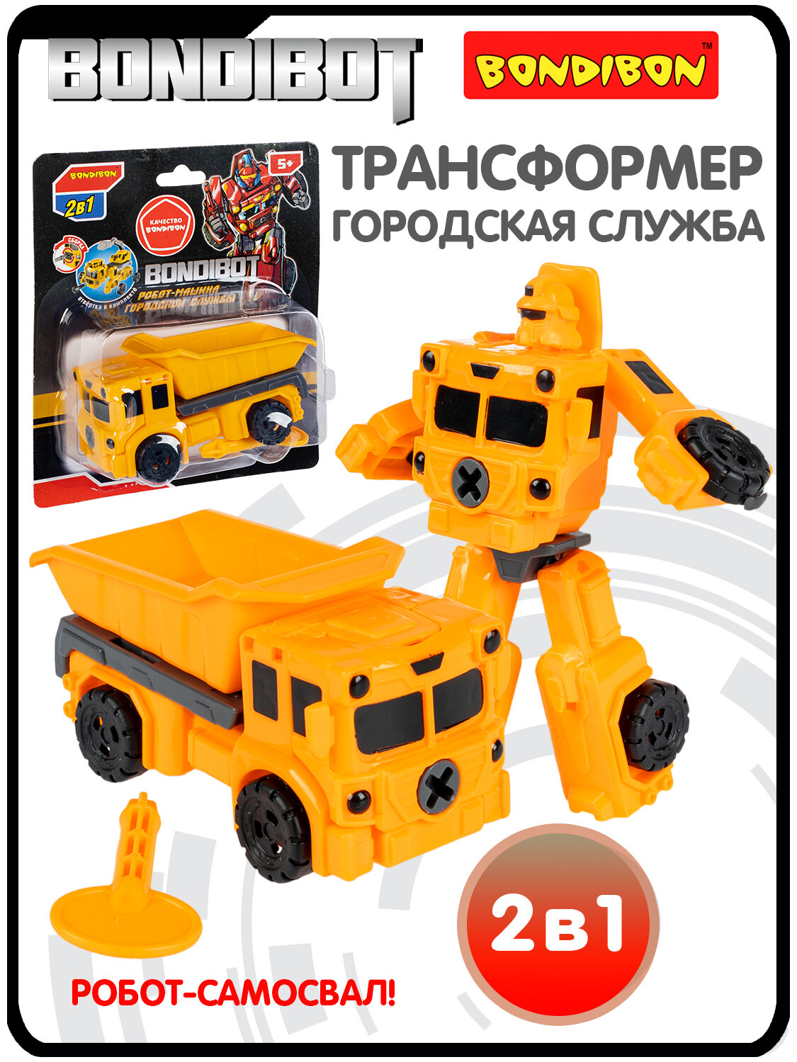 Трансформер с отверткой "BONDIBOT 2 в 1", робот- машина самосвал, желтый, Bondibon