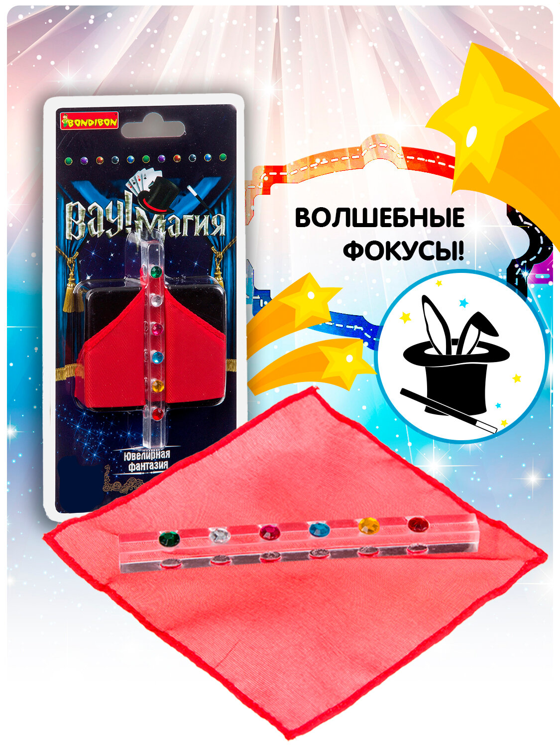 Фокусы Вау Магия Bondibon "Ювелирная фантазия"