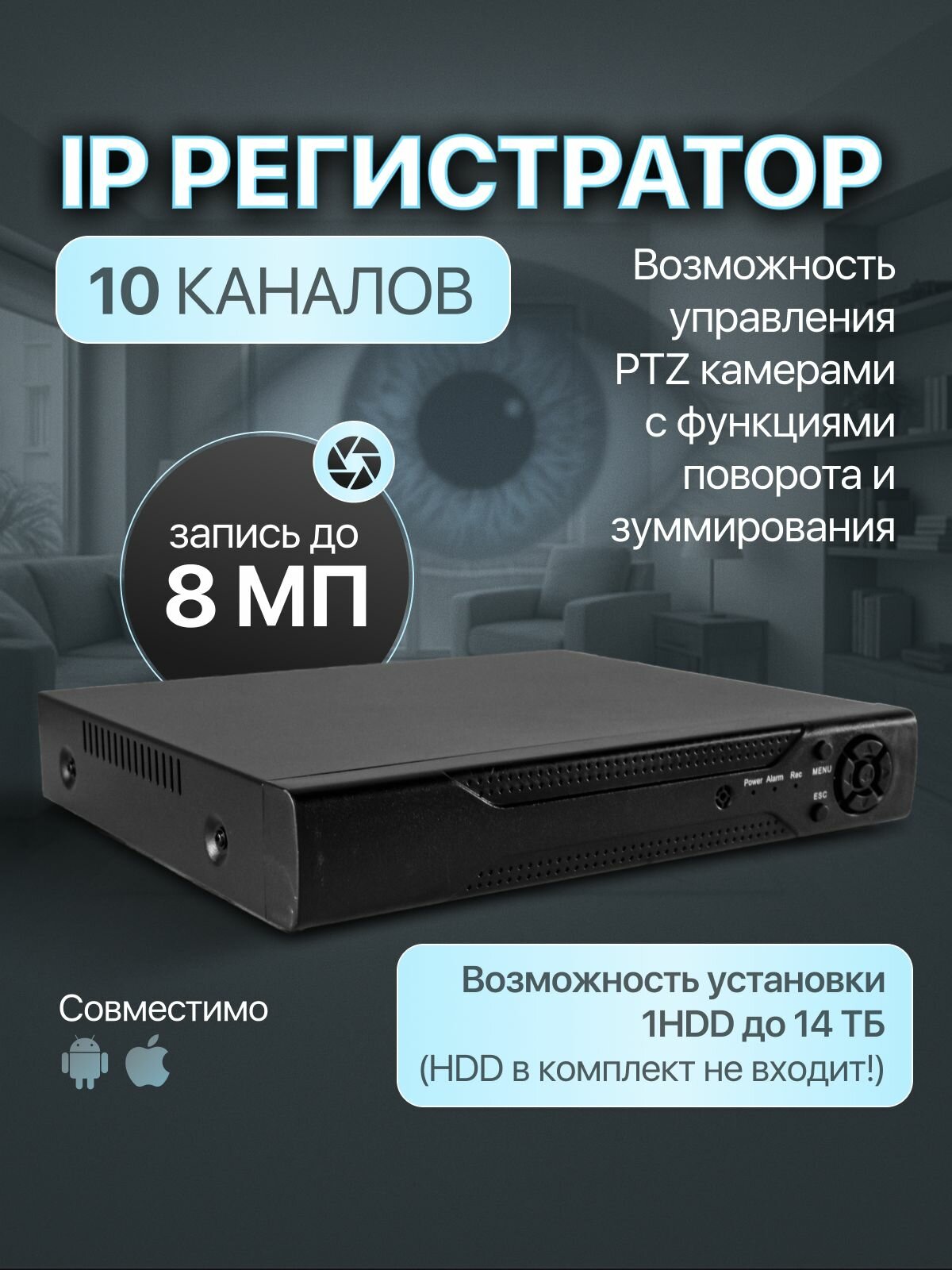 IP Регистратор (NVR) для видеонаблюдения на 10 каналов, 8Мп (KM-9108)