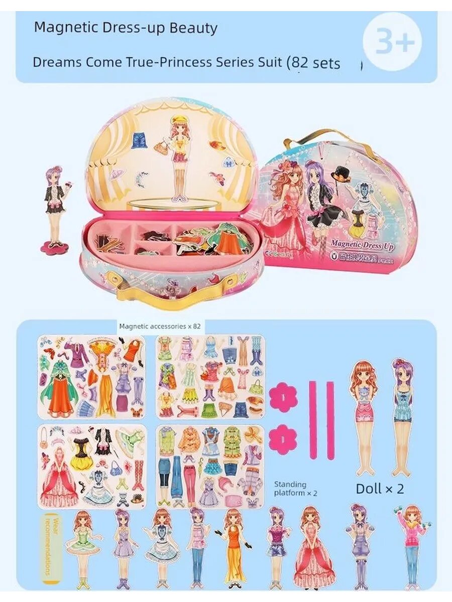 Магнитная игра-одевалка (Бумажная кукла - Мечты сбываются)