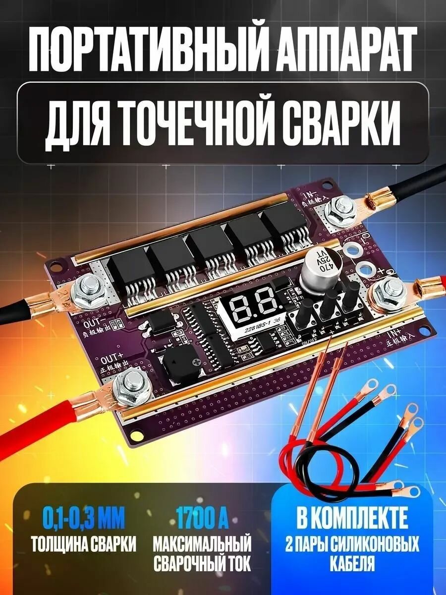 Мини-точечный сварочный аппарат DIY kit с регулируемой мощностью на 99 скоростей с защитным корпусом